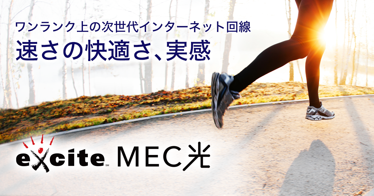 プロバイダ乗り換え：IPv6 IPoEで速度を快適に！BB.exciteコネクト